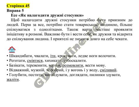 ГДЗ Українська мова 5 клас Авраменко 2022 НУШ