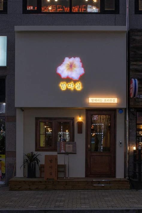 화이트and우드톤의 17평 요리주점 인테리어 컨셉 인테리어 레스토랑 외관 디자인 벽 글씨