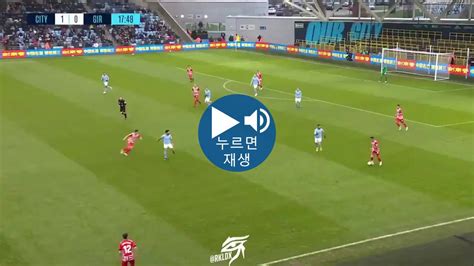 [맨시티vs지로나] 홀란드 골 ㄷㄷㄷㄷ 포텐 터짐 최신순 에펨코리아