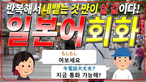 기계 음성 이제는 당신도 말할 수 있다 생생한 표현으로 배우는 일본어 회화 2 일본어 듣기 읽기 말하기 반복학습