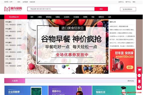 通用的家有易购电子商城购物网站模板 源码 下载java知识分享网 免费java资源下载 通用的家有易购电子商城购物网站模板 源码 下载java知识分享网 免费java资源下载