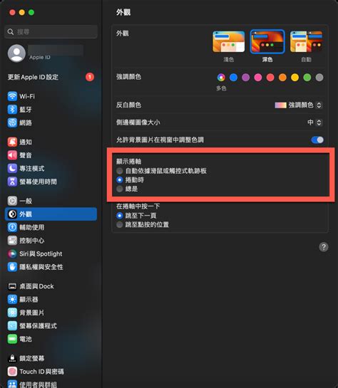 Macos 隱藏視窗捲軸或者總是顯示方法教學 In閱誌
