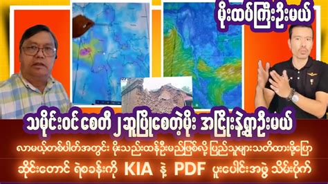 စက်တင်ဘာလ ၁၂ ရက် ညပိုင်း သတင်း နဲ့ သတိထားရမယ့် မိုးလေဝသ သတင်းထူးများ