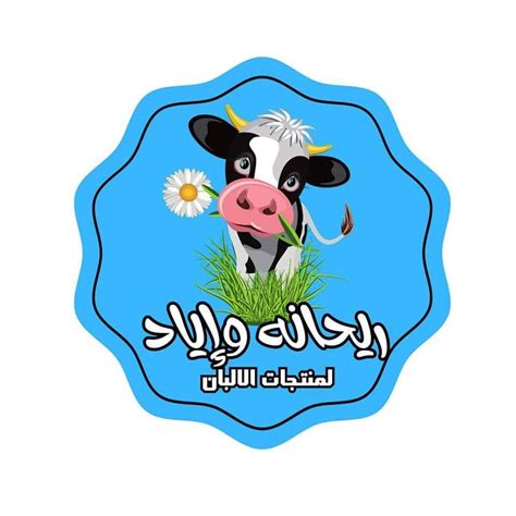 ألبان ريحانه واياد