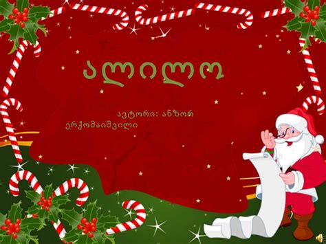 Calaméo ალილო