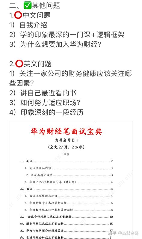 华为财经最强面试经验分享‼️附华为面试宝典 知乎