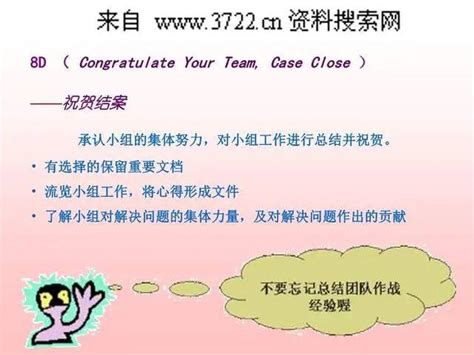 品质管理 8d实战案例培训资料 8d实施方法（ppt 78页） 知乎
