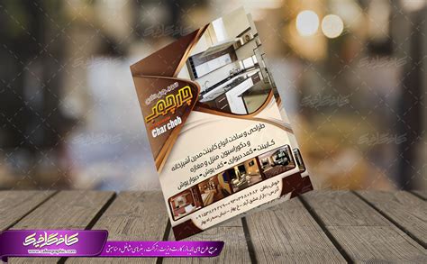 طرح لایه باز تراکت کابینت و دکوراسیون دانلود فایل Psd