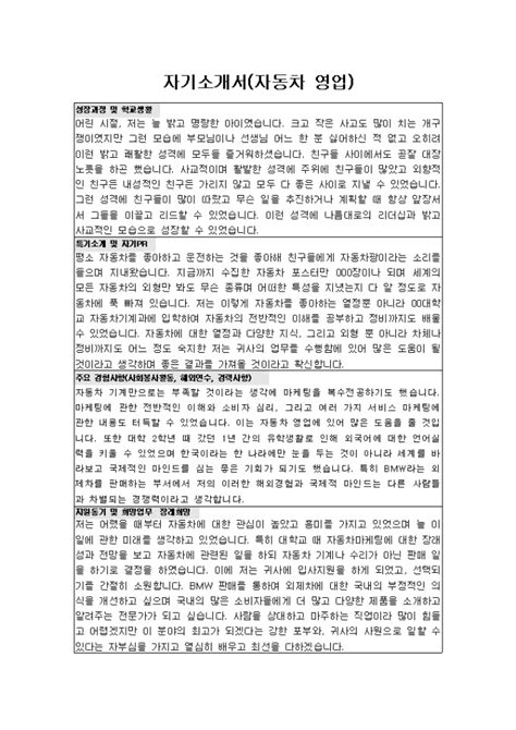 자동차 영업 자기소개서1 비즈폼 샘플양식 다운로드