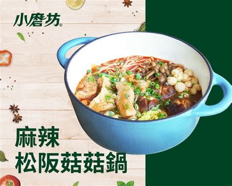 【麻辣松阪菇菇锅的做法步骤图，怎么做好吃】台湾小磨坊下厨房