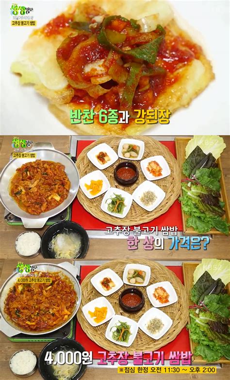 예능리뷰 ‘리얼 가격의 왕 1인 4천원 무한리필 고추장 불고기 쌈밥으로 식욕 유발 이정범 기자 톱스타뉴스