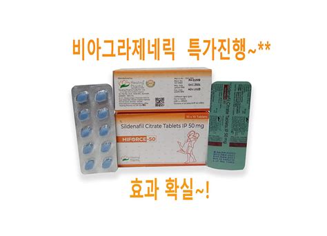 하이포스 50mg 비아그라동일제품 100정~400정 나마스테 Namaste