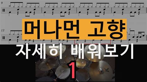 나훈아 머나먼 고향 배워보기1 Youtube