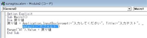 Excelvba（マクロ）で入力ボックスを表示する方法inputboxメソッドの使い方 すなぎつ