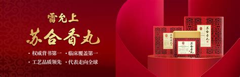 雷允上药业集团有限公司——三百年雷允上 传承健康智慧