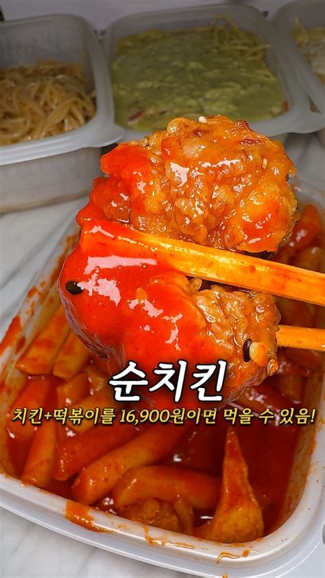 이채인 Teddy 사이드메뉴 하나를 공짜로 곳🙈 이벤트도 많이 하는데 치킨이랑 떡볶이도 넘 맛있어요 여기 ‼️ 김순례닭강정이 순치킨으로 바뀌었더라구요ㅎㅎ 하