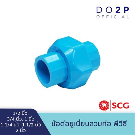 ข้อต่อยูเนี่ยน สวมท่อ พีวีซี 1 2 3 4 1 1 1 4 1 1 2 2 สีฟ้า