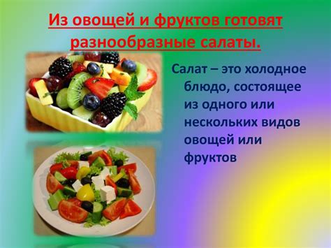 Блюда из овощей и фруктов 5 класс Online Presentation