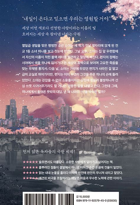 나와 너의 365일 유이하 알라딘