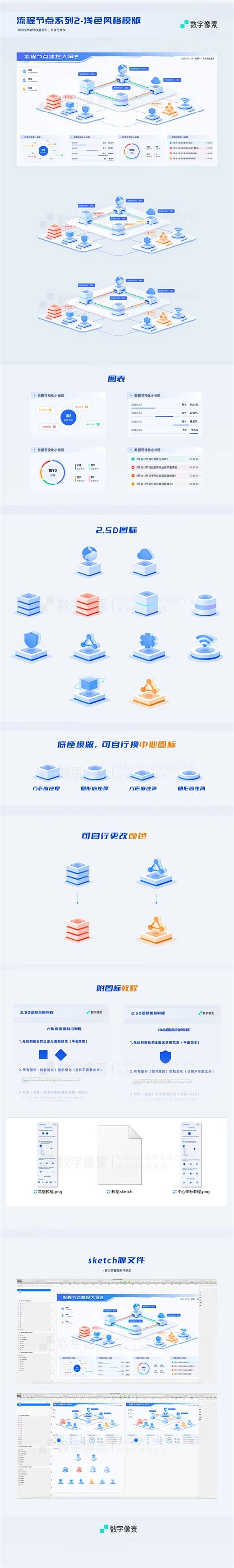 流程节点系列2 浅色风格模版 花瓣网