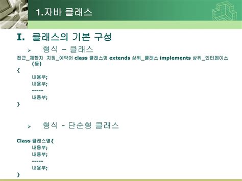Java Programming Java Programming 3장 백석대학교 인터넷멀티미디어 Lab1111호 Ppt