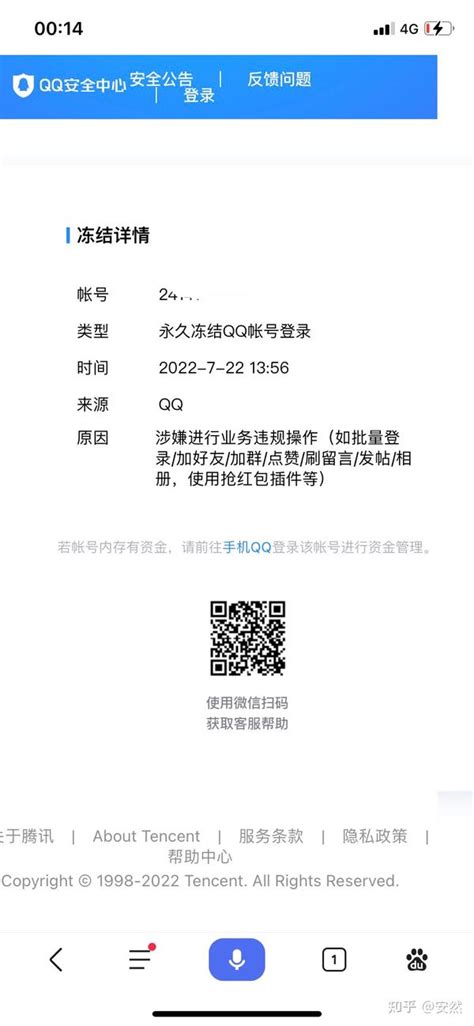 2023年最新qq永久解封方法有两种 知乎