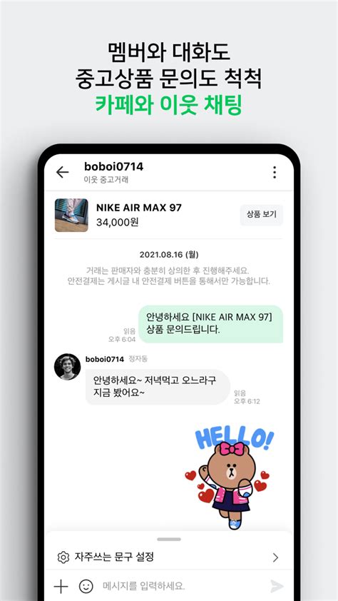 네이버 카페 Naver Cafe Apk Android 版 下载