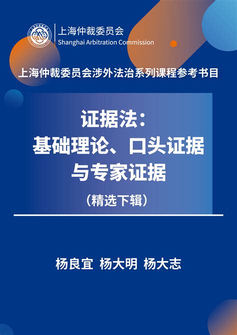 【书籍】证据法:基础理论、口头证据与专家证据(精选下辑) 【书籍】证据法:基础理论、口头证据与专家证据(精选下辑)