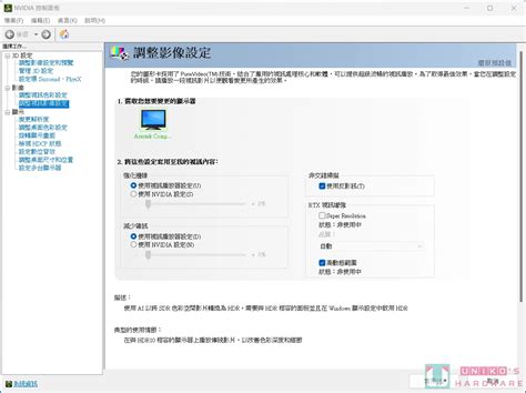 Nvidia Ai 技術再進化！開啟 Rtx Video Hdr 功能將 Sdr 影片強化為 Hdr 影片 Unikos Hardware