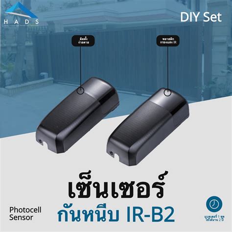 เซ็นเซอร์กันหนีบ ประตูรีโมท Battery Infrared Photocells Sensor For Sliding Gate Opener Shopee