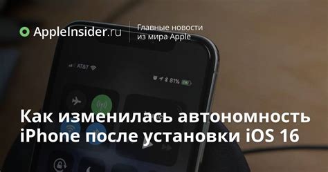 Как изменилась автономность Iphone после установки Ios 16