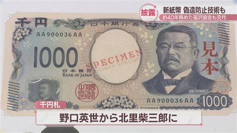 7月発行の新紙幣がお披露目 1万円札は約40年ぶりに福沢諭吉からバトンタッチ Ksbニュース Ksb瀬戸内海放送