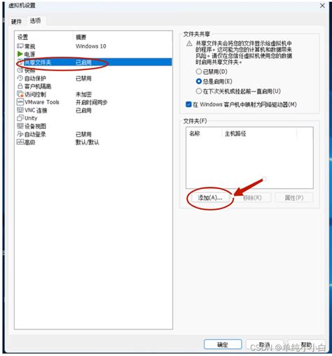 虚拟机vm与主机之间共享文件夹 虚拟机共享文件夹 csdn博客