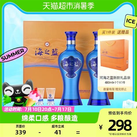 洋河海之蓝42度480ml 2瓶礼盒官方自营 虎窝淘