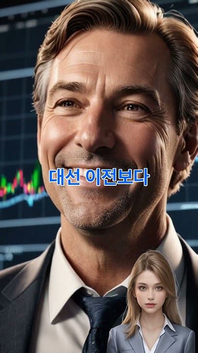 트럼프 베팅 머스크 미 대선 이후 자산 116조원 증가 Youtube