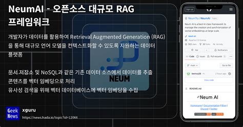 [gn] Neumai 오픈소스 대규모 Rag 프레임워크 읽을거리and정보공유 파이토치 한국 사용자 모임