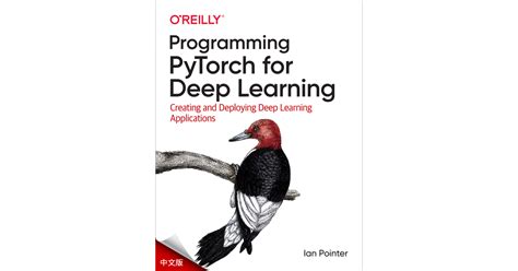 为深度学习编程 PyTorch Book
