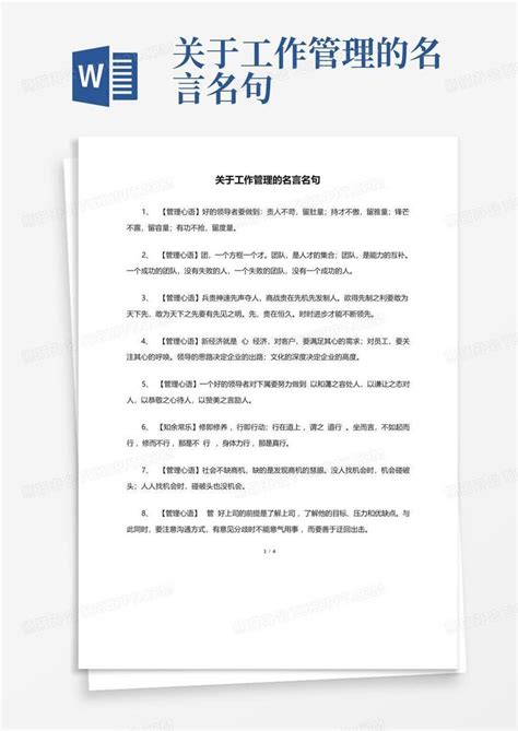 关于工作管理的名言名句Word模板下载 编号lbjpjdmn 熊猫办公