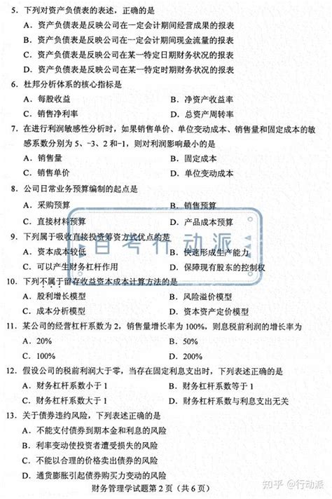 2022年4月自考00067《财务管理学》真题及答案 知乎