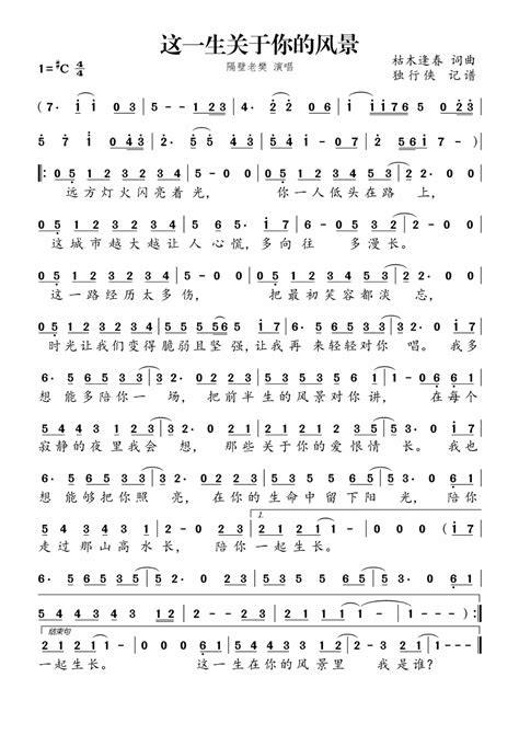 《这一生关于你的风景简谱》