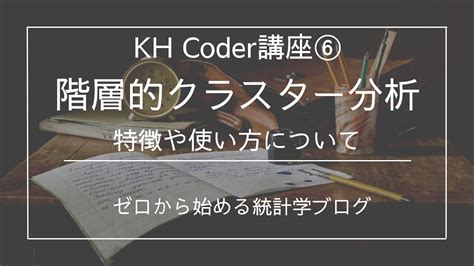 【見て動かすだけ】khcoderインストール方法を分かりやすく解説【khcoder講座①】 文系のための分かりやすい統計学