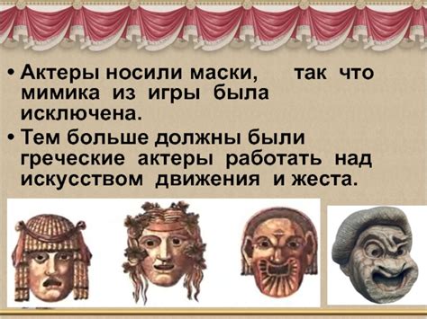 Древнегреческий театр