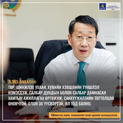 ШИНЖЛЭХ УХААН ТЕХНОЛОГИЙН ТУХАЙ ХУУЛИЙН ШИНЭЧИЛСЭН НАЙРУУЛГЫН ТӨСЛИЙГ ХЭЛЭЛЦЭЖ ЭХЭЛЛЭЭ Stf