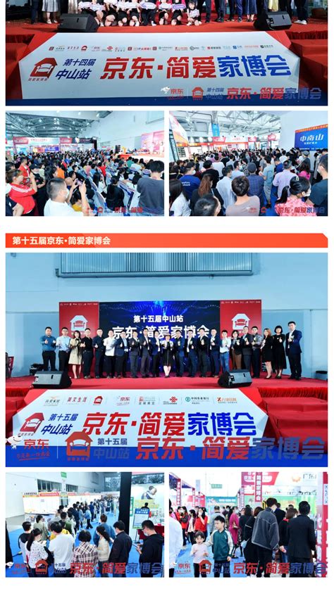简爱家博会