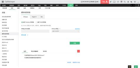 vSphere监控 vSphere性能监控工具 ManageEngine OpManager