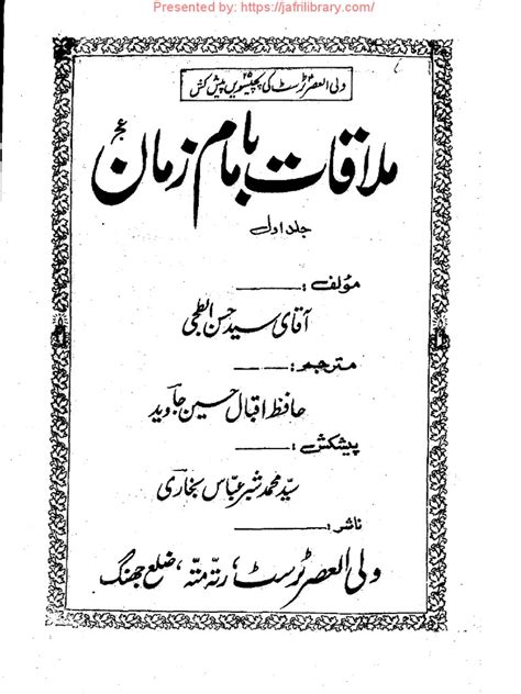 Urdu History Mulaqat Ba Imam E Zamana Vol 01 By Agha Syed Hasan Abtahi Pdf Pdf