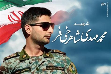 ماجرای آخرین پیامی که شهید شاهرخی‌فر قبل از شهادت فرستاد مشرق نیوز