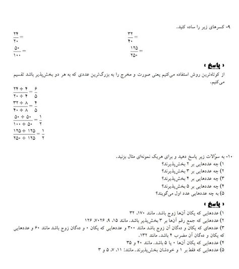 نمونه سوال امتحانی ریاضی پنجم فصل دوم با جواب Pdf کسرها استادبانک