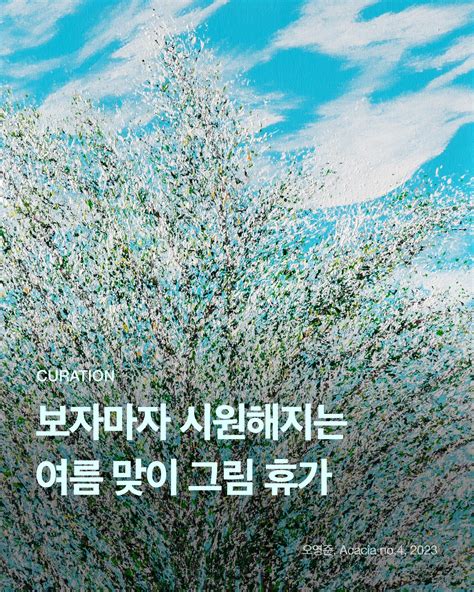 프린트베이커리 공식 인스타그램 Artist 빛과 감정이 머문 자리 임미량의 회화적 여정 임미량 작가는 파리에서의 시각적 체험과 정서적 단상을 조형 언어로 풀어냅니다