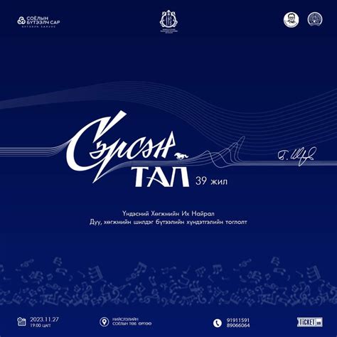 Монгол Улсын Үндэсний Урлагийн Их Театр